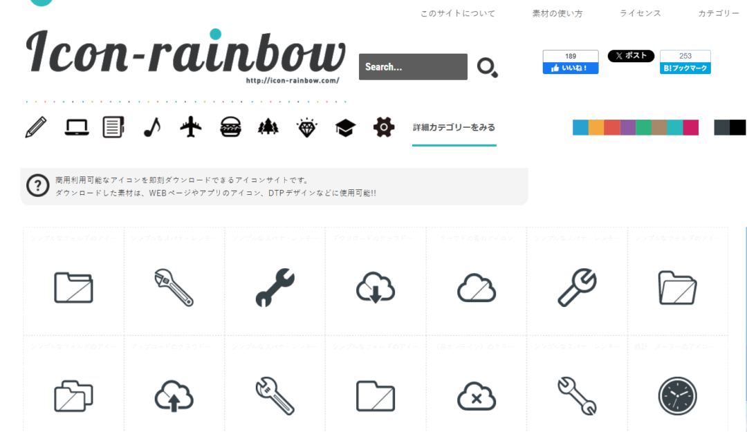 【21サイト徹底解説】おしゃれなアイコン素材が無料で使えるフリー素材サイト | R-FREE